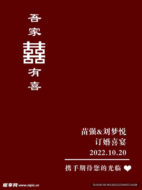 吾家有喜设计图 广告设计 广告设计 设计图库 昵图网