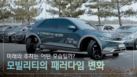 도심을 달리는 E 코너 시스템 탑재 차량 Youtube