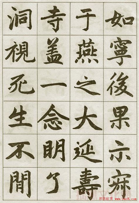 赵孟頫书法长卷欣赏妙严寺记 第8页 书法长卷书法欣赏