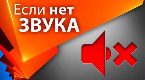 Почему нет звука на телевизоре: подробная инструкция по исправлению