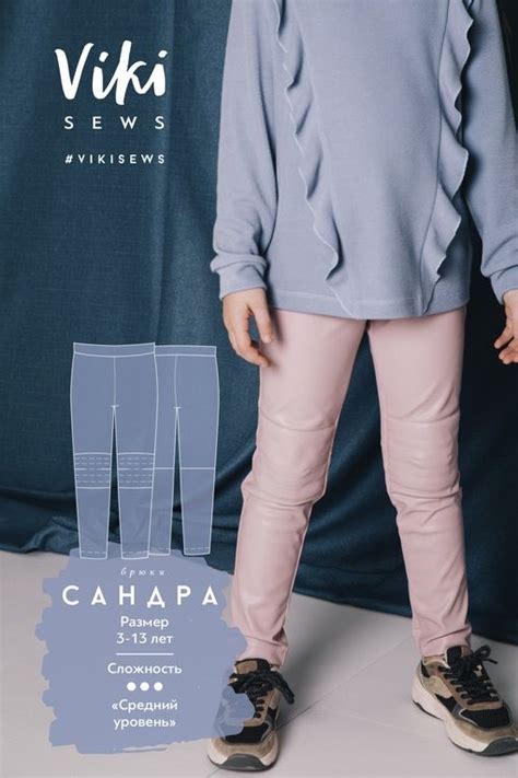 Выкройка брюк Сандра | Выкройка брюк, Одежда, Выкройки
