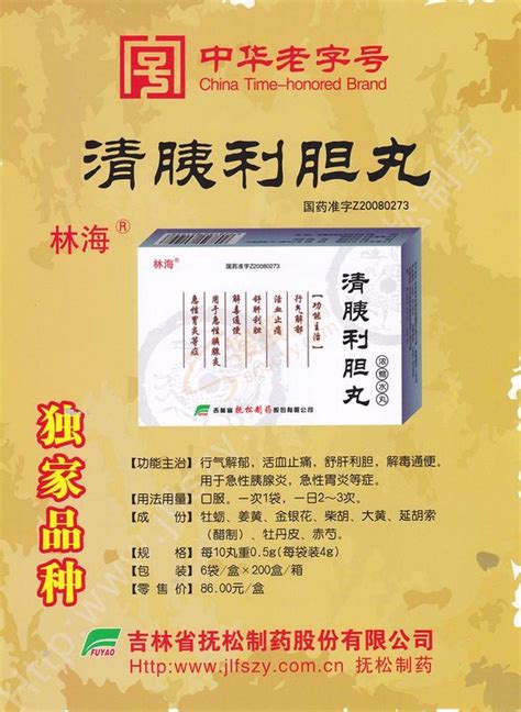 清胰利胆丸说明书清肝利胆片说明书疏肝利胆丸说明书第15页大山谷图库