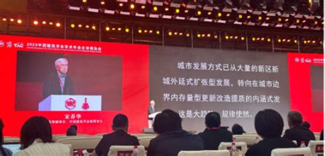 建筑学系教师参加2023中国建筑学会学术年会暨第四届郑州国际城市设计大会 建筑工程学院