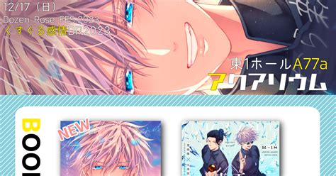 腐術廻戦 【1217夏五オンリー】お品書き＋ノベルティ うみれ 1217新刊のマンガ 夏五 くすぐる感情