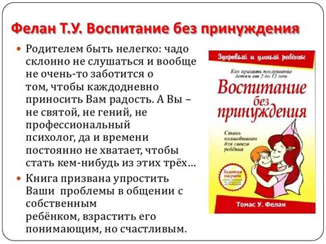 Воспитание без принуждения,
