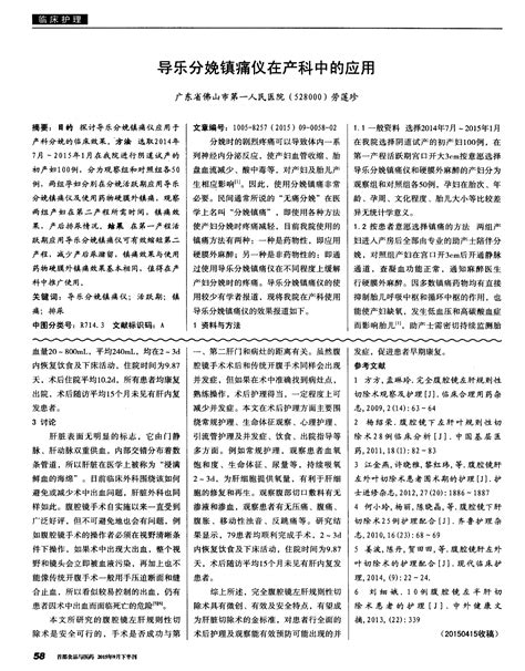 导乐分娩镇痛仪在产科中的应用 论文word文档在线阅读与下载免费文档
