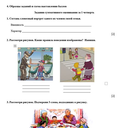 СОЧ за 1 четверть Познание мира 2 класс