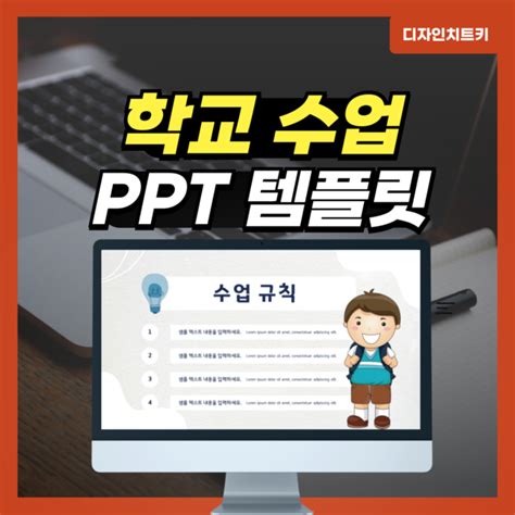 학교 수업 피피티 템플릿 찾으세요 Ppt 샘플