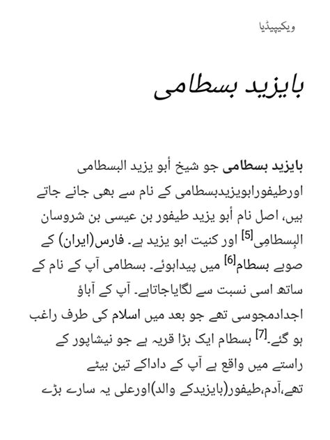 بایزید بسطامی آزاد دائرۃ المعارف، ویکیپیڈیا Pdf