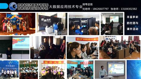 大数据应用与技术 信息传媒学院