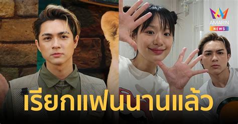 แน็ก ชาลี ตอบสถานะ กามิน เรียกแฟนนานแล้ว ไม่เรียกนัมเบอร์วัน เพราะ