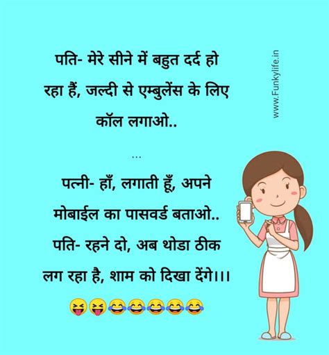 Pati Patni Jokes In Hindi 51 Best पति पत्नी के चुटकुले