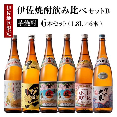 D2 02 伊佐焼酎飲み比べセットb！黒伊佐錦、伊佐舞、伊佐美、伊佐小町、伊佐大泉 各1 8l・伊佐美×2本ほか各1本・計6本 伊佐を代表