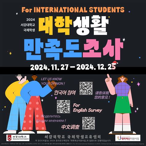 서강대학교 국제학생교육센터 Korengchn 안녕하세요 서강대학교 국제학생교육센터입니다 서강대학교에서 공부‘하는 것에 어려움을 겪는 국제학생을 위해 2025 1