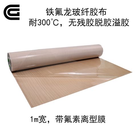 Cg特氟龙胶带耐高温胶布隔热真空封口机耐磨防火铁氟龙玻璃纤维虎窝淘