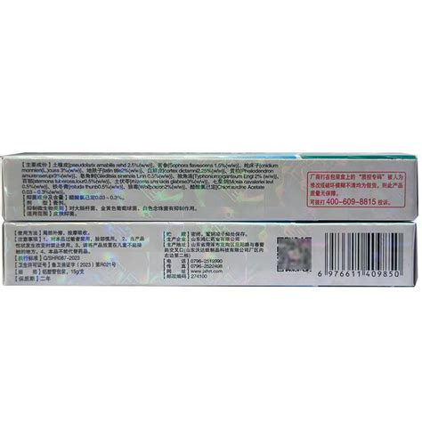买2送1买5送3芙友敏癣净乳膏正品敏藓净草本抑菌软膏外用包邮 虎窝淘