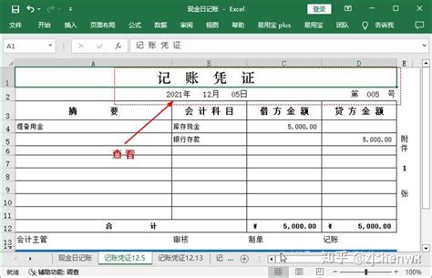 现金日记账excel模板的编制 知乎