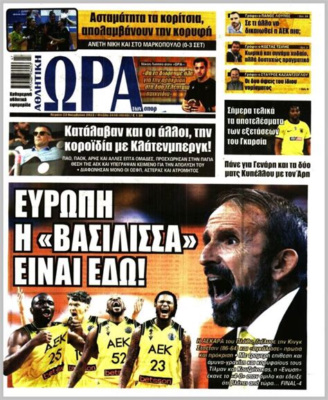 ΤΑ ΣΗΜΕΡΙΝΑ ΠΡΩΤΟΣΕΛΙΔΑ 23 11 06 02 aek365