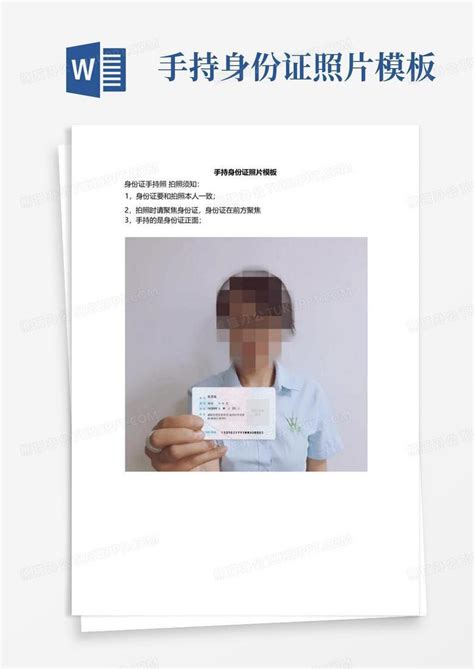 手持身份证照片word模板下载 编号qnnrpepr 熊猫办公
