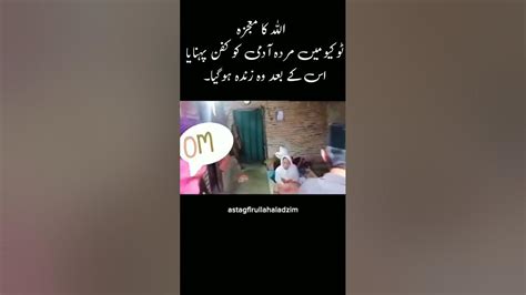 Murda Zinda Ho Gaya Allah Ka Mojza 2024 Youtube