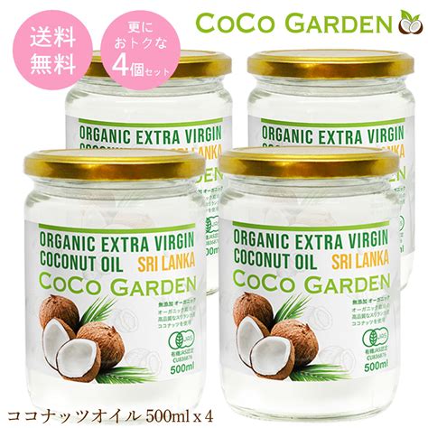 【楽天市場】ポイント10倍対象 有機jas認証 100 オーガニック ココナッツオイル 500ml エキストラバージン コールドプレス製法