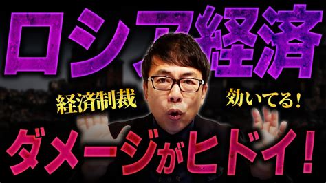 ロシア経済がボロボロ！アメリカの経済制裁のダメージがヒドイ！国家予算1年分を2月まで使ったgdp増加のからくり！ Youtube
