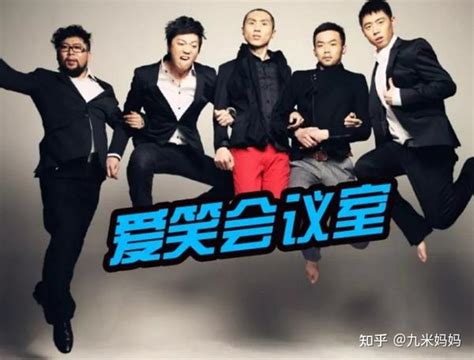 都是爱笑会议室的老成员，崔志佳已成为一名合格导演，张子栋呢？ 知乎