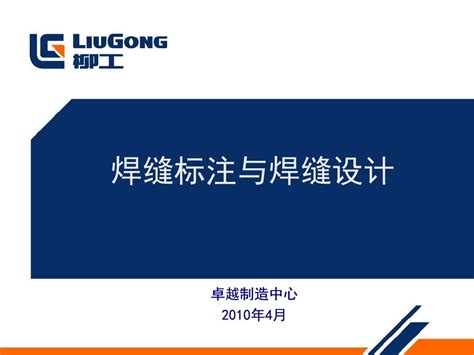 焊缝标注与设计word文档在线阅读与下载无忧文档