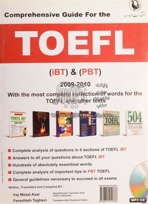 خرید کتاب راهنمای جامع آزمون تافل به روش های اینترنتی Ibt و دفترچه ای
