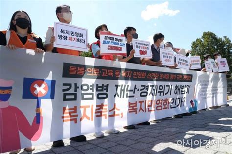 포토 돌봄·의료·교육 등 복지 민영화 선언 규탄 아시아경제