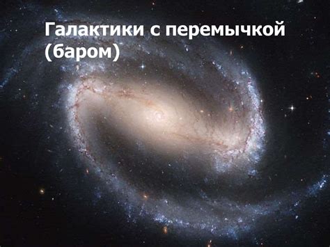 Галактики Звезды презентация онлайн