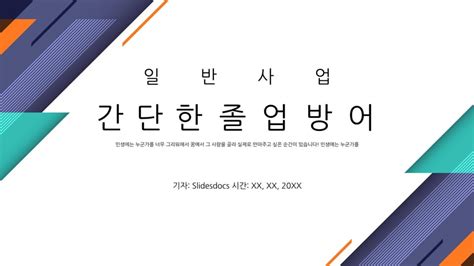 흰색 차트가 포함된 프로세스 흐름 슬라이드쇼 Ppt 템플릿 무료 다운로드 Slidesdocs