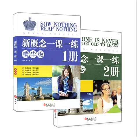 新概念一课一练精华版 1册 2册两本套装新概念英语教材配套同步练习外文出版社新概念英语教材辅导课后练习书第一册 第二册 虎窝淘