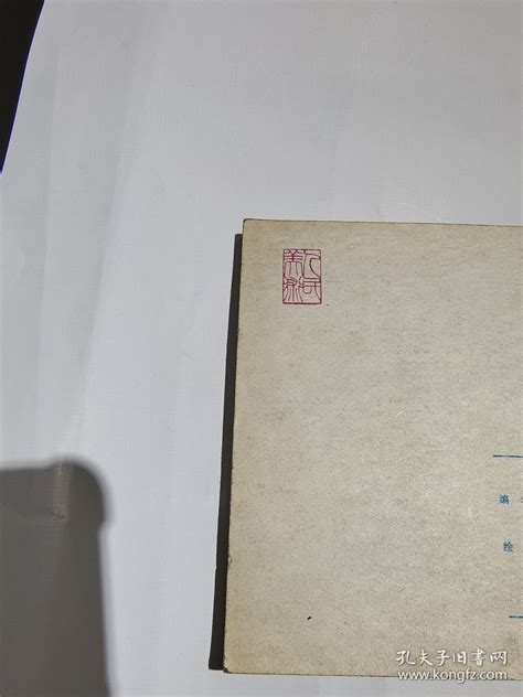 图墨子救宋连环画好品 拍品信息 网上拍卖 拍卖图片 拍卖网 拍卖网站