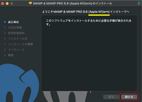 【macbook】phpをローカルで動かせる「mamp」をインストールして、wordpressのテスト環境を構築する Tips By