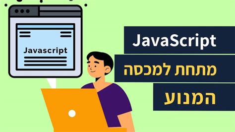 Ori Baram 🧑🏻‍💻🥷🏻 On Linkedin Javascript מתחת למכסה המנוע מדריך