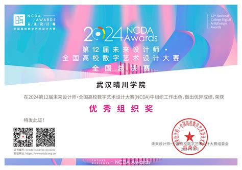 国家级奖项 晴川学子在第 届未来设计师全国高校数字艺术设计大赛中喜获佳绩 武汉晴川学院校园新闻网