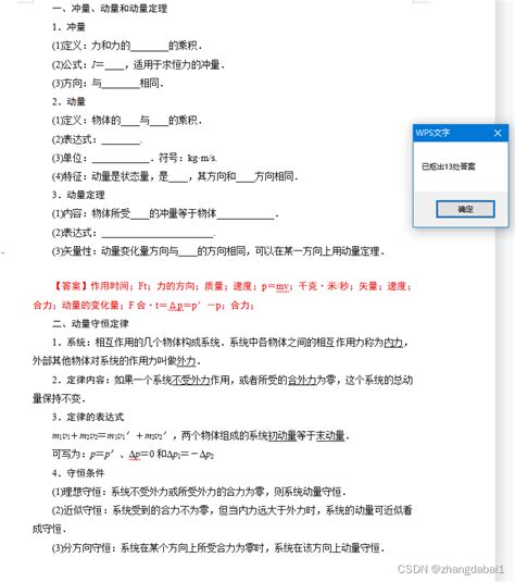 批量抠出所选范围的下划线文字为答案vba 提取word中有下划线的文字 Csdn博客