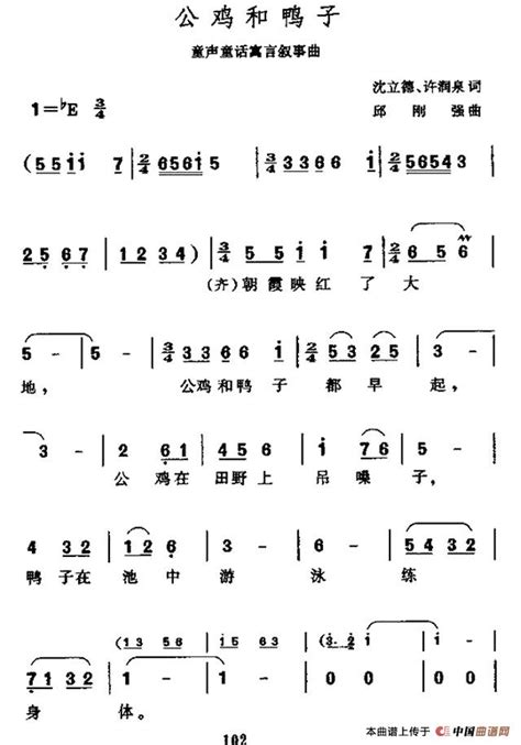 公鸡和鸭子 少儿曲谱中国曲谱网