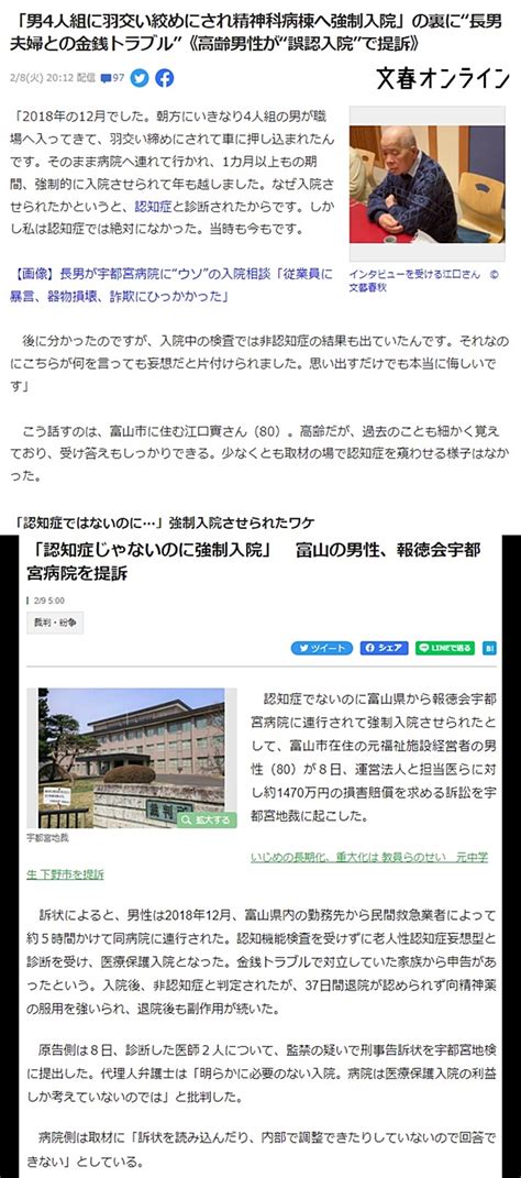 報徳会宇都宮病院 認知症じゃないのに 富山の元警察官男性を強制入院 患者から提訴監禁の疑いでも刑事告訴状を宇都宮地検に提出 栃木県介護