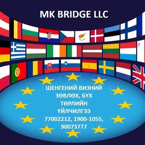 Шенгений визний зөвлөх бүх төрлийн үйлчилгээ Ulaanbaatar
