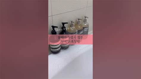 물때가 두렵지 않은 신박한 욕실템 욕실정리 공중부양템 공중부양 샴푸거치대 Youtube