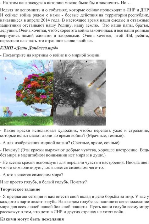 Урок мира в 3 классе Формат Docx Опубликовано 25 03 2023 в 19 55 40 Автор Карпова Анна