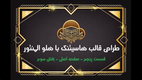 ساخت پنل کاربر ووکامرس با المنتور بدون افزونه اضافه آموزش رایگان