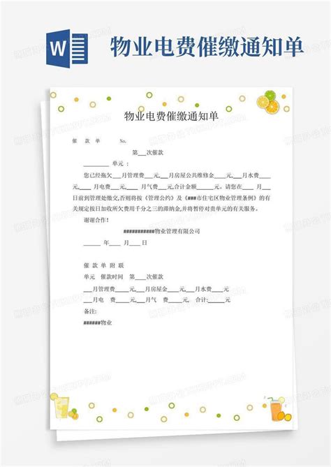 物业电费催缴通知单 Word模板下载 编号lwnnjbkr 熊猫办公