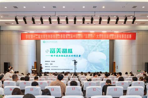 我院举办第十二届大学生创新创业大赛暨第九届互联网 大学生创新创业大赛省赛校内选拔赛 江苏农林职业技术学院