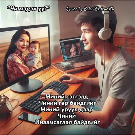 Чи мэдэх үү Lyrics By Bolor Erdene Kh Youtube