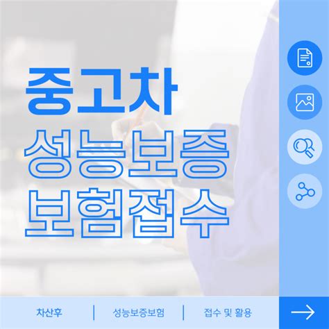 중고차 성능보증보험 접수로 보증기간내에 수리받는방법 중고차보증수리 네이버 블로그