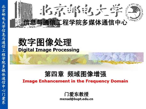 dip04 频域图像增强 word文档在线阅读与下载 无忧文档