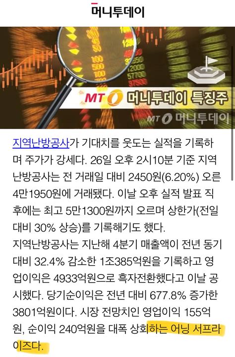 난방비 폭탄으로 역대급 실적 올린 지역난방공사 인스티즈instiz 이슈 카테고리
